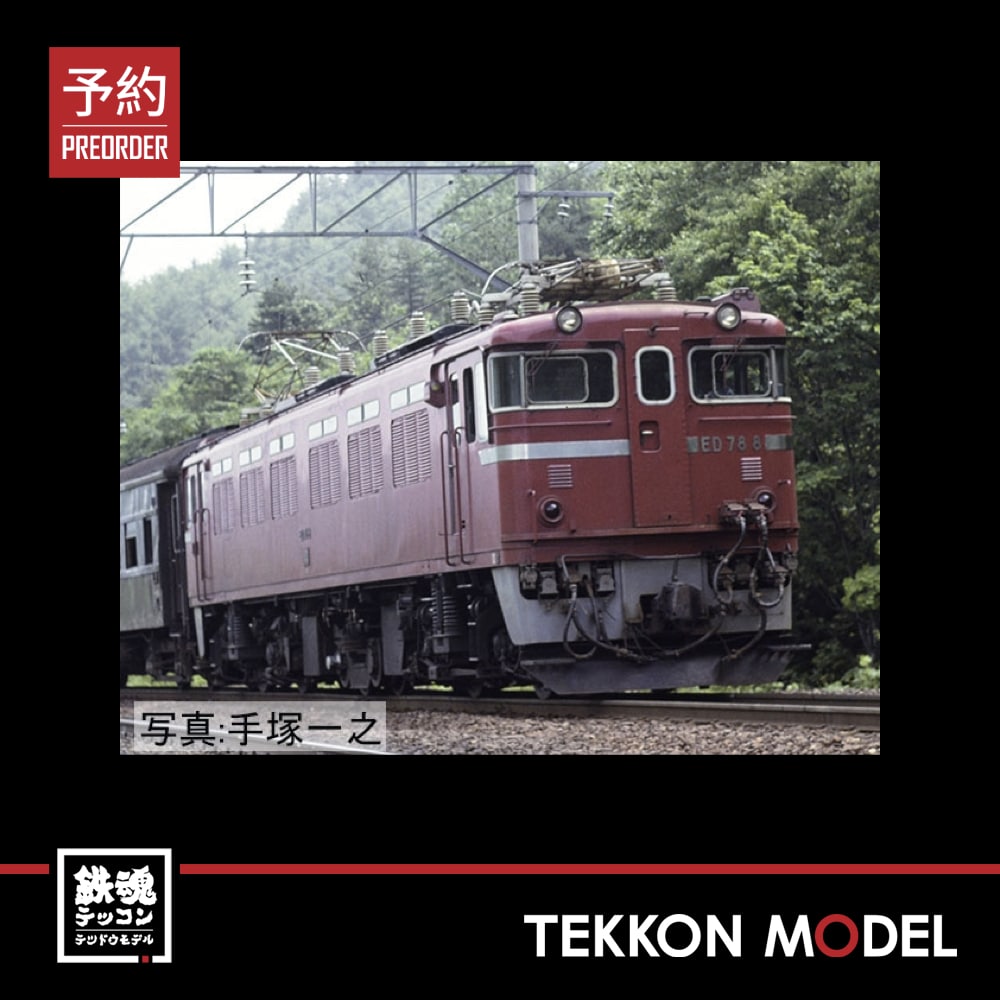 HO.002 - 鉄魂模型