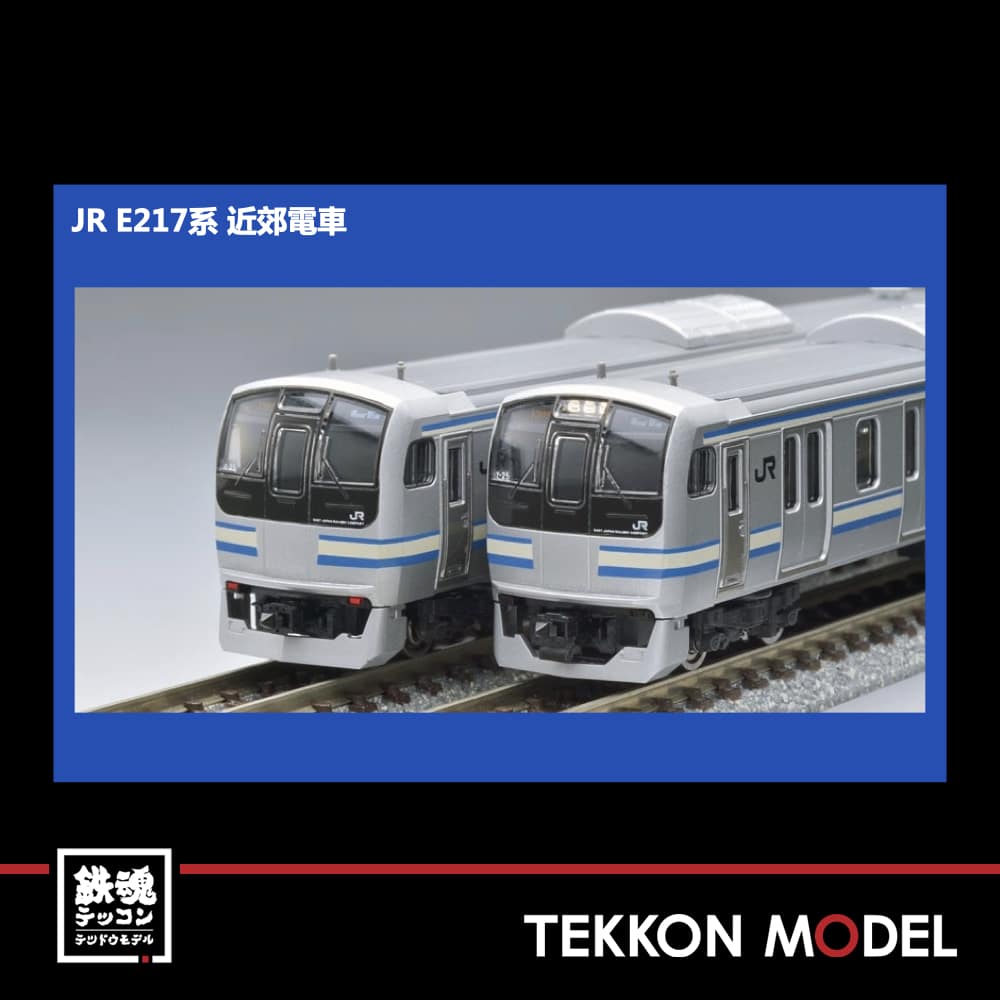 Nｹﾞｰｼﾞ TOMIX 98721 E217系近郊電車(4次車･更新車)基本ｾｯﾄB(4両) 2020年12月予定 – 鉄魂模型