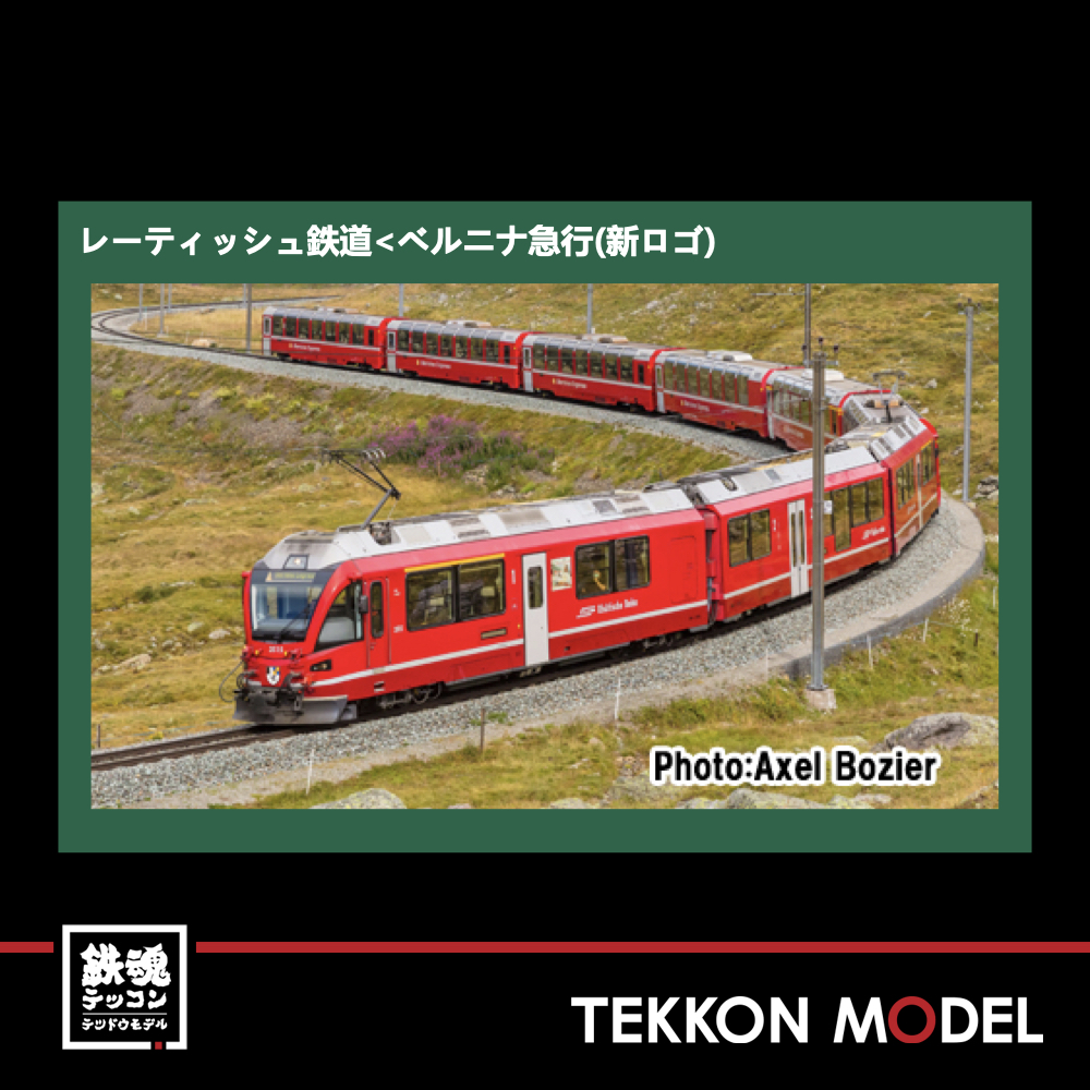 Nｹﾞｰｼﾞ KATO 10-1655 ﾚｰﾃｨｯｼｭ鉄道 基本ｾｯﾄ(3両) 新製品 2021年1月予定 – 鉄魂模型