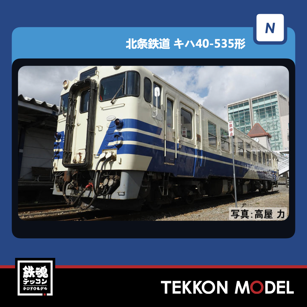 Nｹﾞｰｼﾞ TOMIX 8608 北条鉄道 ｷﾊ40-535形 NEW 2022年10月予定 – 鉄魂模型
