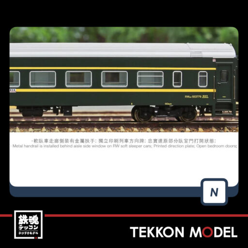 Nｹﾞｰｼﾞ MINITOWN 迷擬堂 FSP02 Y509/510次京秦旅行列車 BSP 25T型客車 緑 12両ｾｯﾄ 再生産 - 鉄魂模型