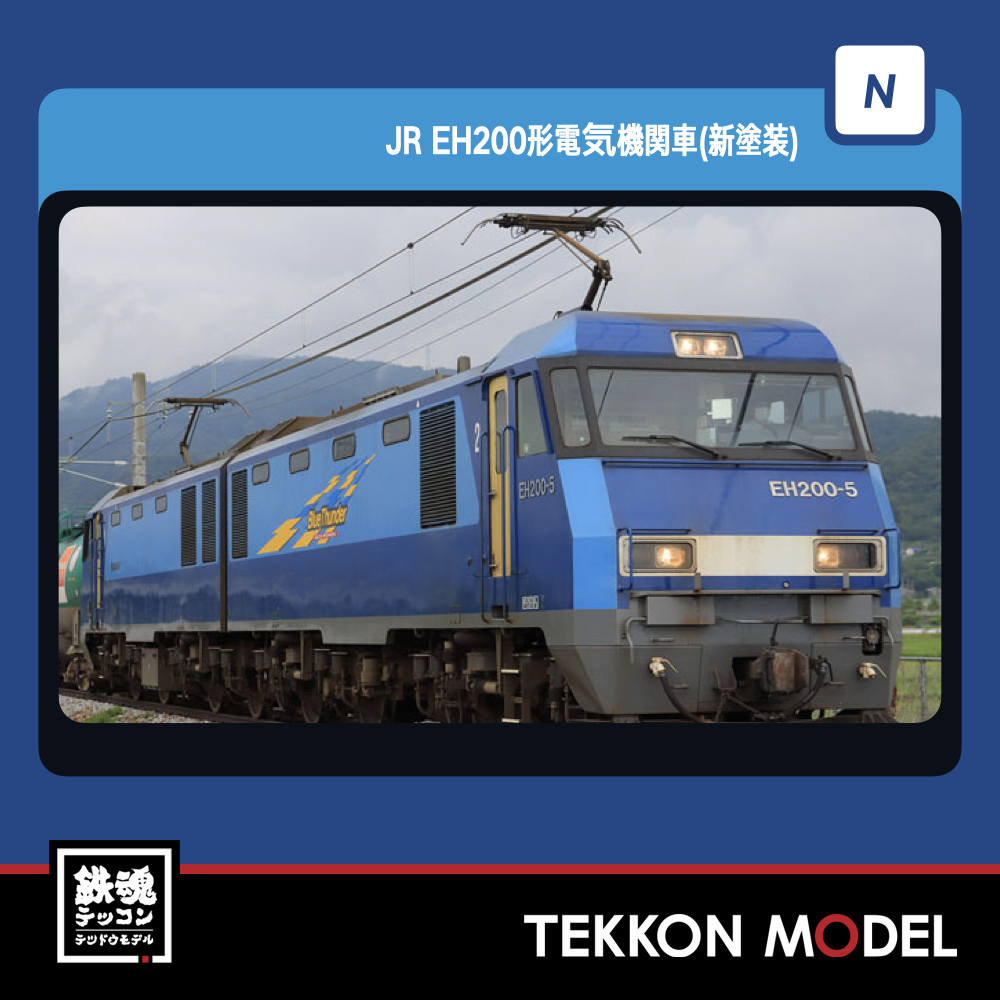 Nｹﾞｰｼﾞ TOMIX 7168 EH200形(新塗装) NEW – 鉄魂模型