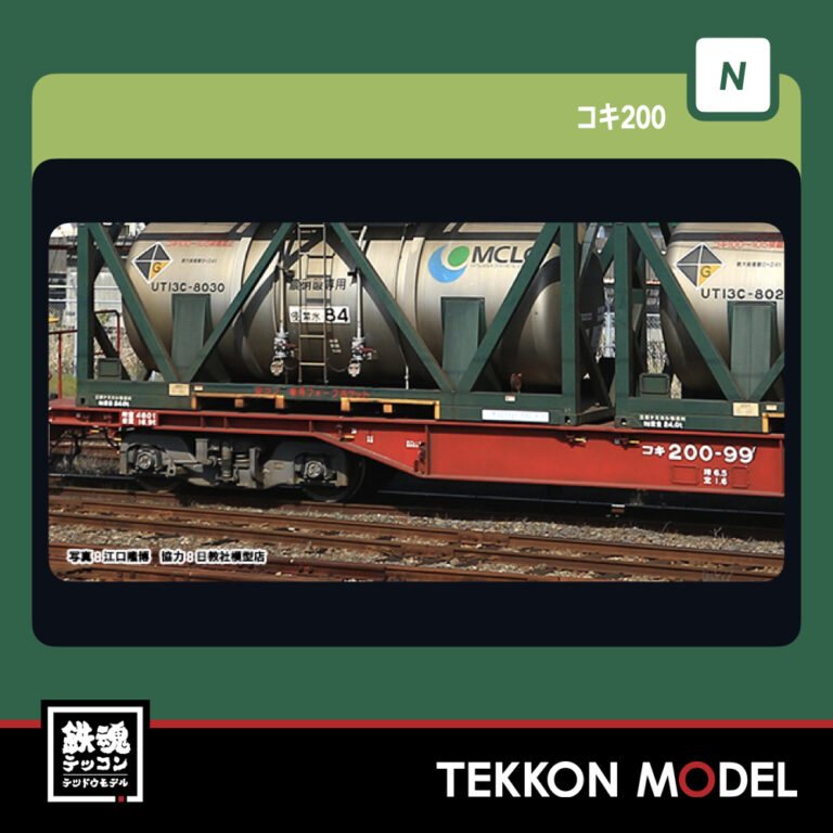 Nｹﾞｰｼﾞ KATO 10-1573 ｺｷ200(JRFﾏｰｸなし) ｺﾝﾃﾅ無積載 2両ｾｯﾄ 新製品 - 鉄魂模型