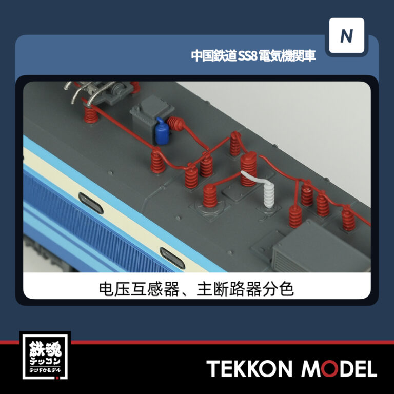 Nｹﾞｰｼﾞ 長鳴 CHANGMING SS8型電気機関車 0001 広鉄広段 - 鉄魂模型