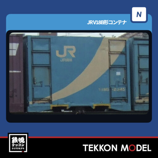 Nｹﾞｰｼﾞ TOMIX 3308 V18B形ｺﾝﾃﾅ(5個入) NEW 2024年6月予定 - 鉄魂模型