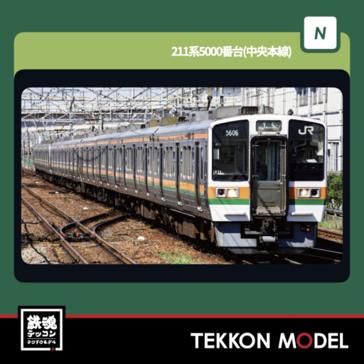Nｹﾞｰｼﾞ KATO 10-1860 211系5000番台(中央本線) 3両ｾｯﾄ - 鉄魂模型