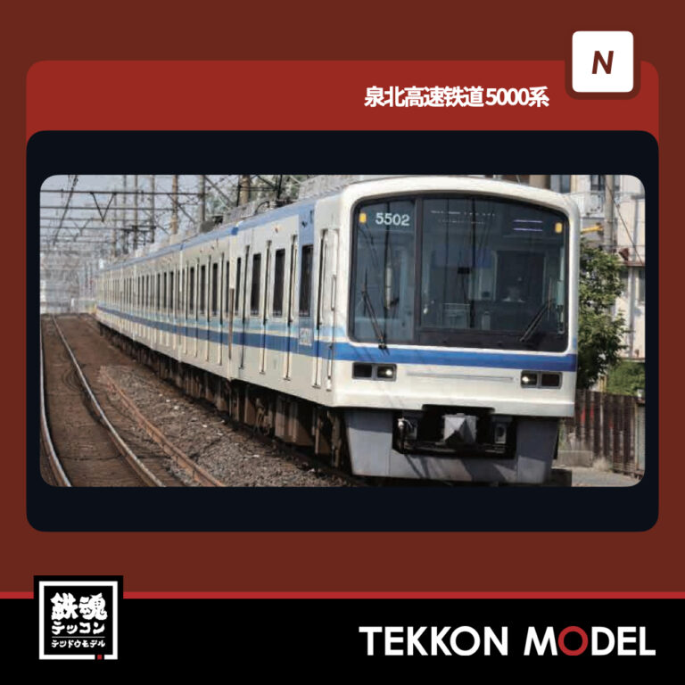 Nｹﾞｰｼﾞ ﾎﾟﾎﾟﾝﾃﾞｯﾀ POPONDETTA 6090 泉北高速5000系 ﾘﾆｭｰｱﾙ車 (5505F) 8両ｾｯﾄ - 鉄魂模型