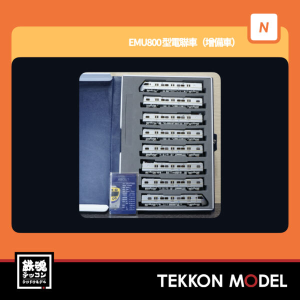 Nｹﾞｰｼﾞ 三鶯重工 SANYING S012 台鐵 EMU800 増備車 特別企画品 (1M7T) - 鉄魂模型