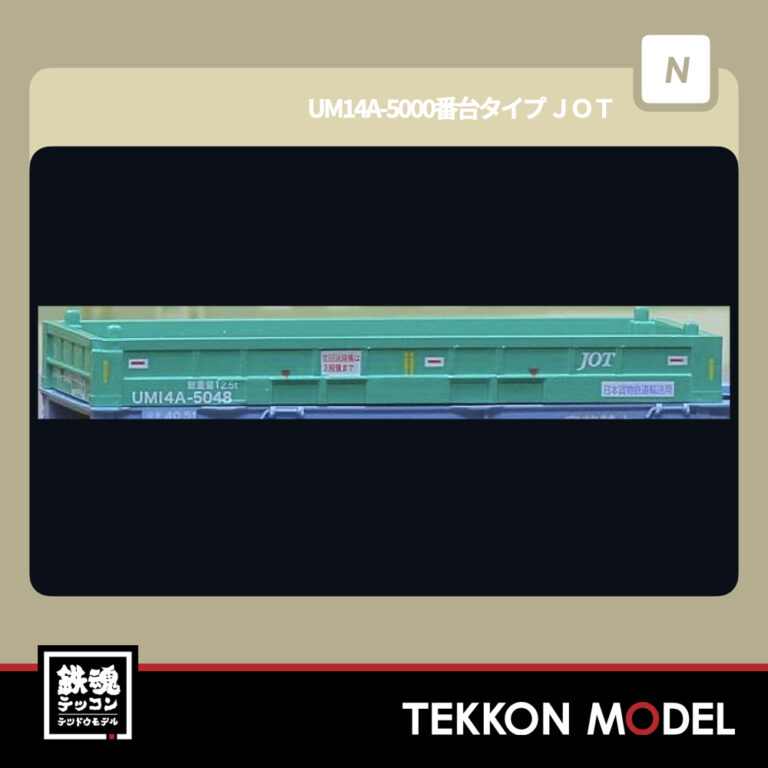 Nｹﾞｰｼﾞ 朗堂 HOGARAKADOU C-2706 UM14A-5000番台ﾀｲﾌﾟ JOT - 鉄魂模型
