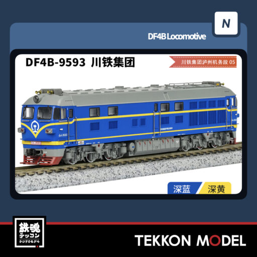 Nｹﾞｰｼﾞ 長鳴 CHANGMING DF4B型ﾃﾞｨｰｾﾞﾙ機関車 9593 川鉄集団 - 鉄魂模型