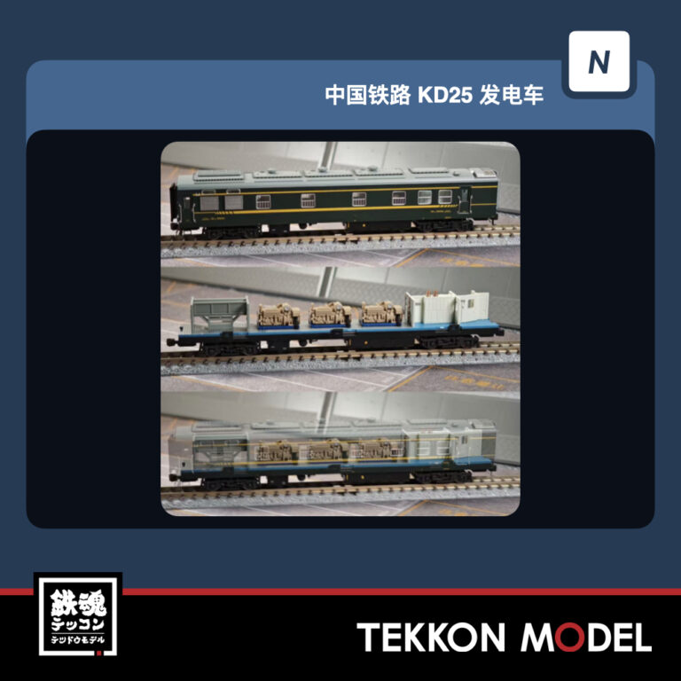 Nｹﾞｰｼﾞ 微景 MICROVIEW K9002 中国国鉄 KD25G型 発電車 998219 寧局南段 緑 1両 - 鉄魂模型
