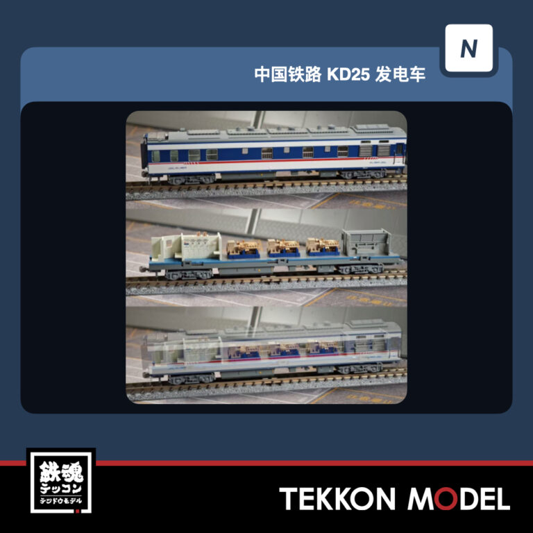 Nｹﾞｰｼﾞ 微景 MICROVIEW K9008 中国国鉄 KD25K型 発電車 998475 京局津段 青 1両 - 鉄魂模型