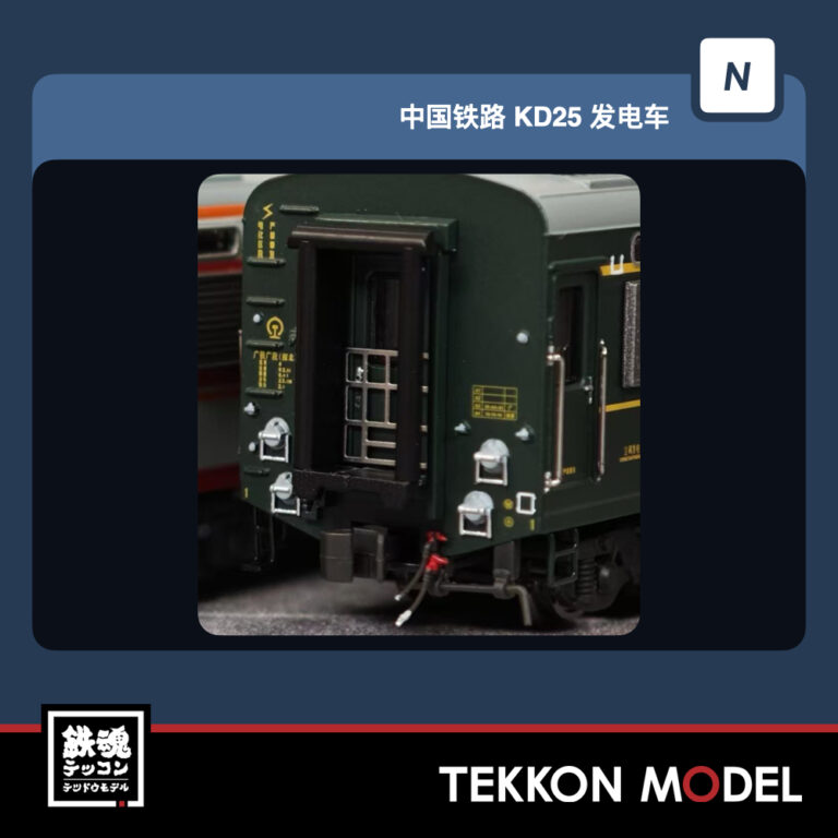 Nｹﾞｰｼﾞ 微景 MICROVIEW K9002 中国国鉄 KD25G型 発電車 998219 寧局南段 緑 1両 - 鉄魂模型